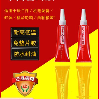 三和液态生料带管道胶水防漏防松耐高温水管厌氧胶螺纹平面密封胶
