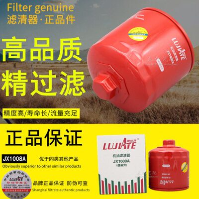 JX1008A滤佳特带助力JX1008AT2便装1409022610000机油滤清器滤芯