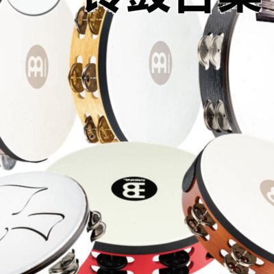 MEINL麦尔 铃鼓 手鼓 教堂唱诗 敬拜 10寸双排 不锈钢 铝制 黄铜