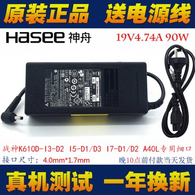 神舟K610C-i3 i5 i7笔记本电源适配器精盾K570 K480N K580S充电器