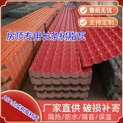 合成长条树脂瓦仿古瓦片屋顶建筑用雨棚加厚石棉瓦彩钢瓦厂家直销