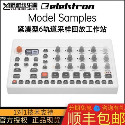 【野雅绫】现货Elektron/瑞典 Model Samples 采样模拟合成器