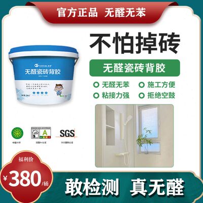 万华无醛瓷砖背胶 瓷砖强力粘合剂防瓷砖脱落空鼓万华无醛胶MDI胶