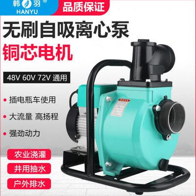 韩羽48V60V72V通用直流无刷自吸泵离心泵农田浇灌抽水浇菜可遥控