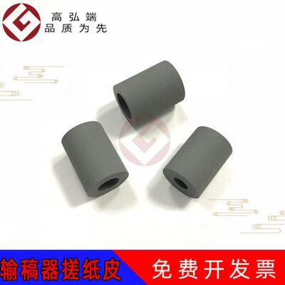 高弘端适用 震旦 AD C223 C283 C225 C265 输稿器搓纸皮 皮套