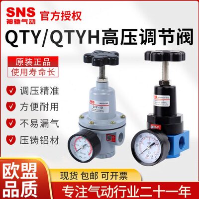 SNS神驰气动调压阀QTY08/10/15/20空压机减压QTYH25/50气压调节