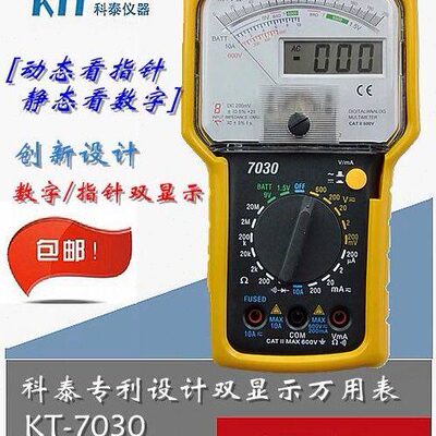 昆山科泰仪器 KT7030 指针数显两用万用表 双显示万用表 皮套防摔