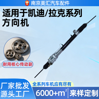 适用于凯迪拉克SRXATS帝威凯雷德赛威SLSCTSXTS方向机转向机