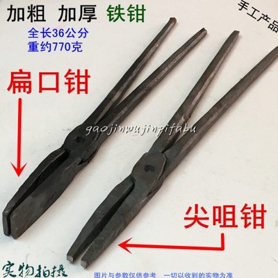 包邮短型加粗加厚扁口钳扁嘴尖嘴钳铝锭钳火钳打铁夹热铁钳产品钳
