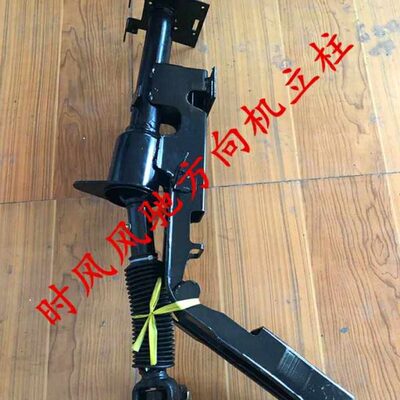 时风农用车配 新风驰 1800 2000 方向机管柱 方向立柱 方向机杆
