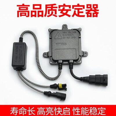 汽车疝气灯快启安定器氙气大灯55w35W一秒快启12v24v货车解码超亮
