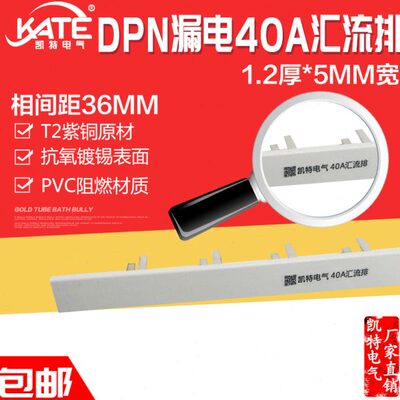 DPN漏电40A汇流排 紫铜1.2*5空开DZ267LE连接排断路器接线排KT006