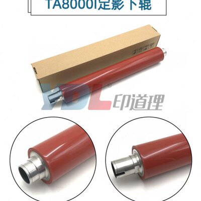 适用 京瓷 6500i 8000i 定影下辊 压力辊 京瓷8000i