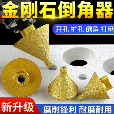 金刚石打孔扩孔钻头石材瓷砖大理石英石锥形伞型磨头开孔器倒角器