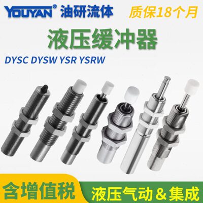 缓冲器YSR4/5/7/8/12/DYSW10/YSRW12/DYSC16/20/25/32-8-10-40-18