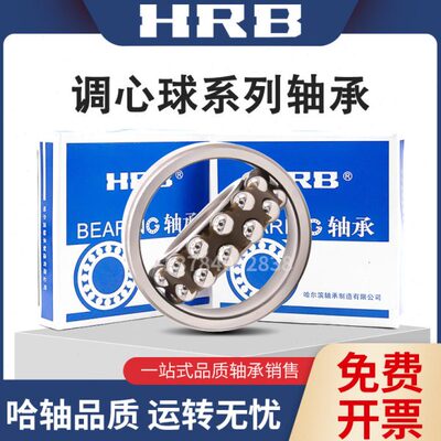 哈尔滨调心球轴承1308 1309 1310 1311 1312 1313 1314 1315K ATN