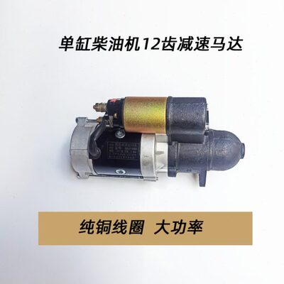 单缸柴油机 起动机 启动马达ZS1100 S1105ZS1110 Z S1115 L24 L28