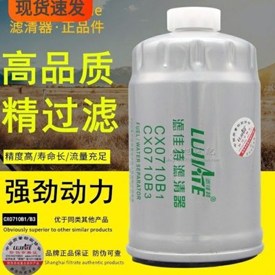 CX0710B3燃油/水分离器 1902138 FS19544 CLQ-47B 柴油滤清器滤芯
