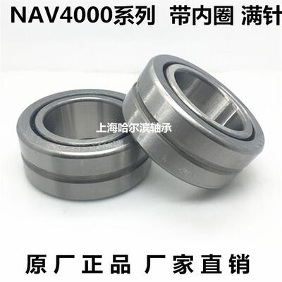 带内圈满装滚针轴承NAV4901 4902 4903 4904 4905 4906 4907 4908