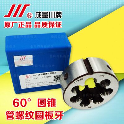 正宗成量美制锥管螺纹板牙1/2-14NPT 3/4-14NPT 1