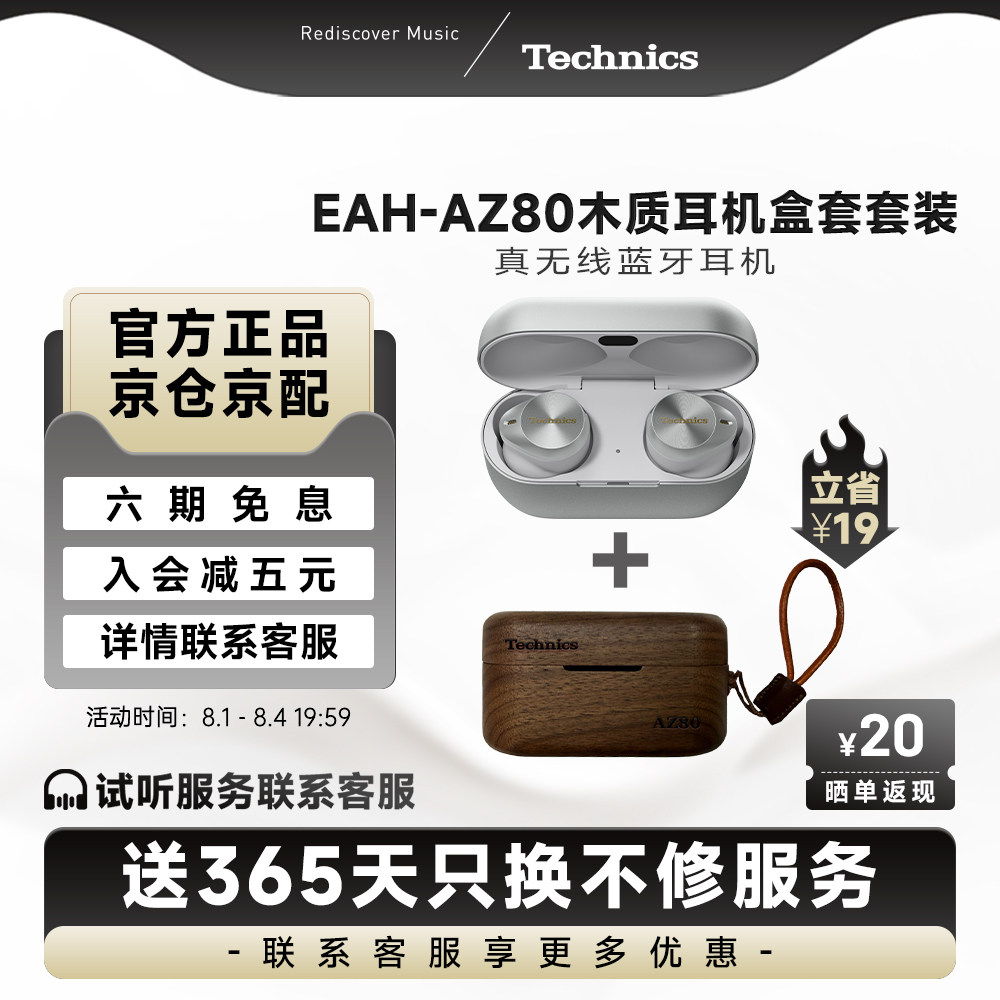 【爆款套装】松下 Technics AZ80真无线蓝牙耳机主动降噪 套装