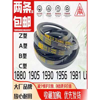ABC三角带B1880Li空压机C1905水泥罐车皮带A1930 B1956风机C1981