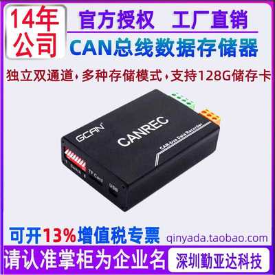 CANREC离线回放记录仪 CAN总线数据存储器 脱机保存 广成GCAN-402