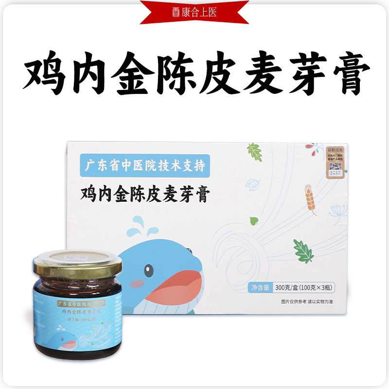 康合上医鸡内金陈皮麦芽膏脾胃湿盛养生膏滋广东省中医院技术支持