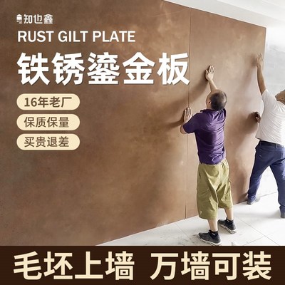 铁锈艺术鎏金板仿铜锈砂r岩饰面板仿石材饰面板昼夜银雾朱颜背景