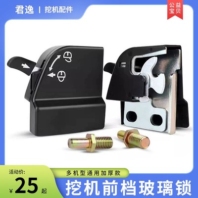 挖掘机徐工龙工LG60 65 80 85 小松200前挡风玻璃锁前档移窗锁扣