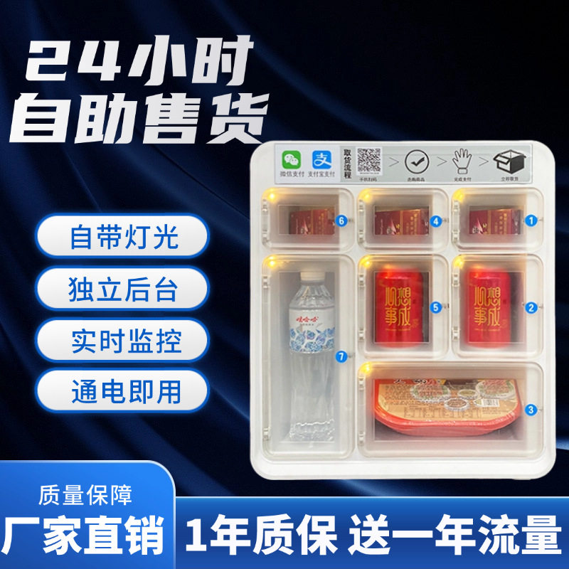 宾馆 民宿无人自动售货机酒店无人自动售卖机小型自动贩卖机酒店