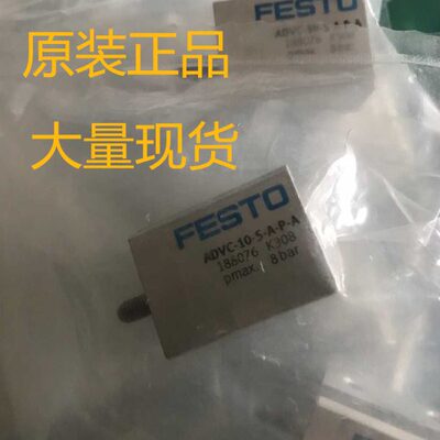 原装正品FESTO费斯托气缸ADVC-50-10-15-20-25-I-P-A现货