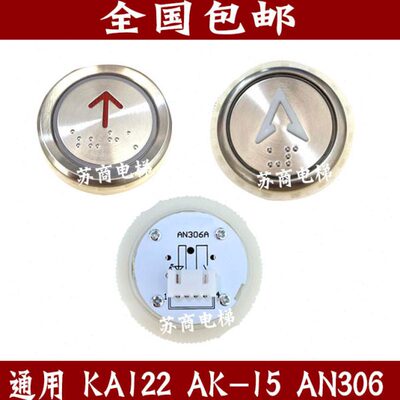 KA122P01 AN102 TA001A AK15 AN306A TA530.540通用电梯按钮包邮
