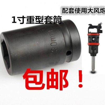 1寸重型加厚大风炮加长套筒头25mm气动六角扳手27 30 32 33 36 38