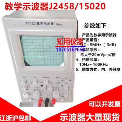 全新教学示波器J2458初中高中示波器DC5MHZ实验器材普教15020