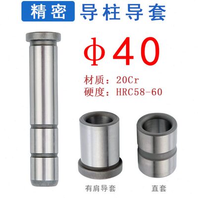 直径Φ40导柱导套 20CR材质  模具模架用GPA精密直边导柱直司托司