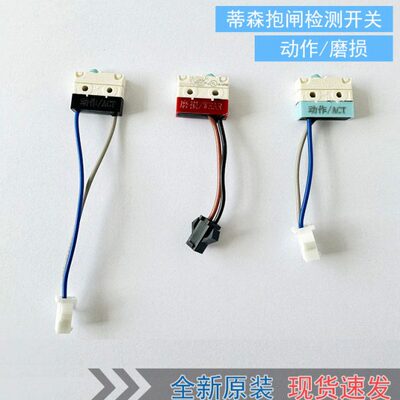 蒂森 蒂升电梯PMS280-FB抱闸检测开关 微动开关动作/磨损全新原装