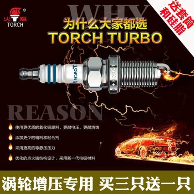 火炬涡轮增压火花塞速腾迈腾帕萨特高尔夫A6宝来朗逸TORCH1 3247