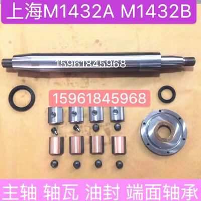 上海机床厂M1432A M1432B主轴轴瓦M131W主轴 M1332B外圆磨床配件