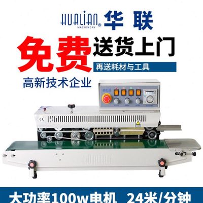 华联封口机FRM-980I连续自动封口机墨轮印字塑料薄膜茶叶袋包装机