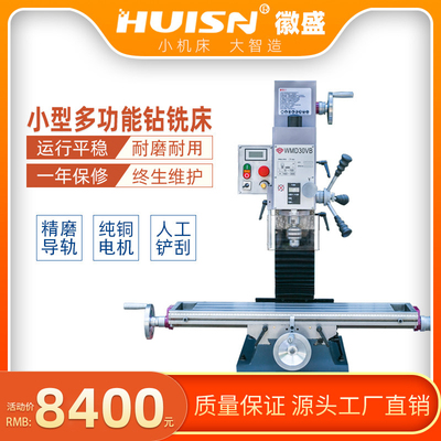 徽盛科技WMD30V小型钻铣床多功能加工金属家用钻床铣床台钻重型铣