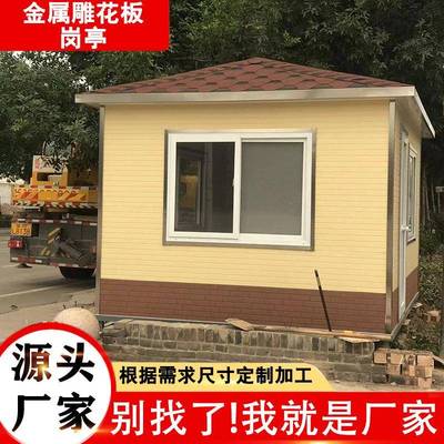 户外可移动金属雕花岗亭学校保安室保温隔热岗亭小区门卫室岗亭