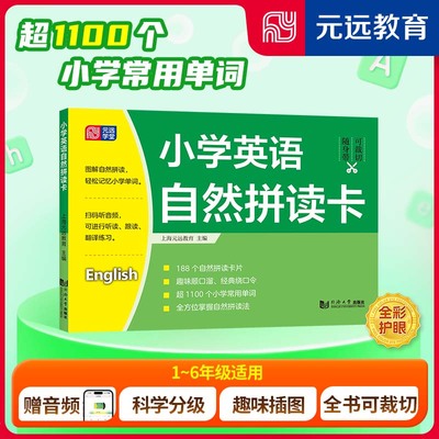 拼读英语单词免费音频