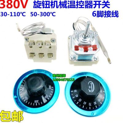 380v 30-110度开水器温度开关50-300度烤箱温控开关温度控制器