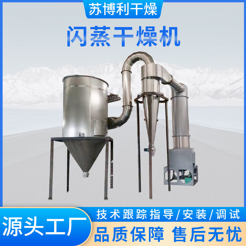 大型闪蒸干燥机高密度材料多规格大容量化工原料生产干燥设备