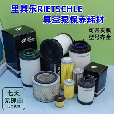 731468里其乐真空泵排气滤芯VC50 VC75 VC100VC150油雾废气分离器