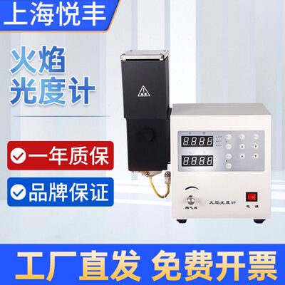 上海悦丰火焰光度计FP6400实验室钾钠锂钙检测FP6450水泥行业专用