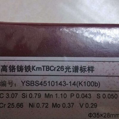 光谱仪专用标样 高铬铸铁 kmtbCr26 铸铁空样YSBS4510143(K100b)