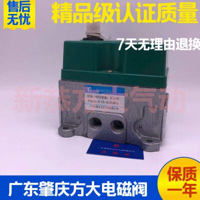 肇庆方大电磁阀DQK-2622b/1322/1422/2422/1442/2642/1432C/ 1332