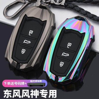 东风风神ax7/ax7pro钥匙套19/21款奕炫GS/MAX专用车包壳扣全包男